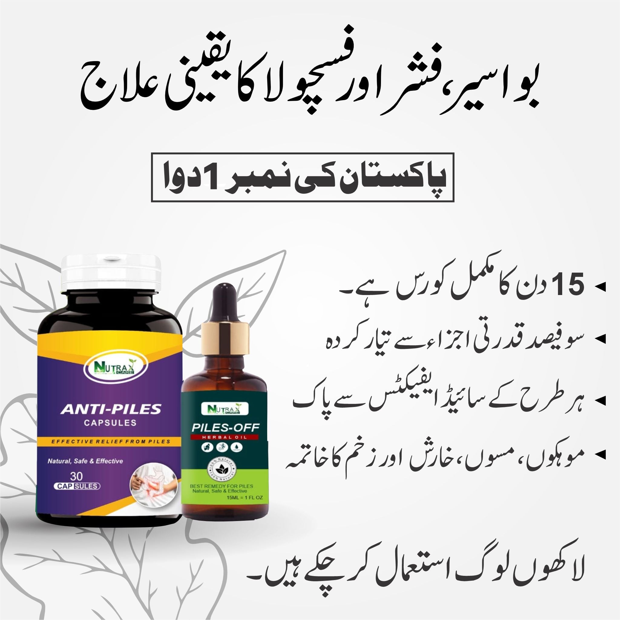 Best Medicine for Piles, Fissure and Fistula